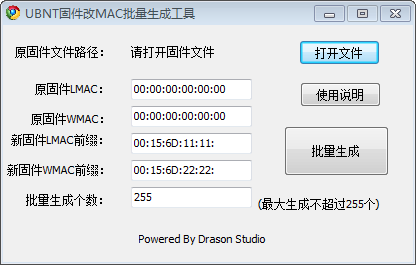 UBNT固件改MAC批量生成工具1.9 - HopoL's Blog